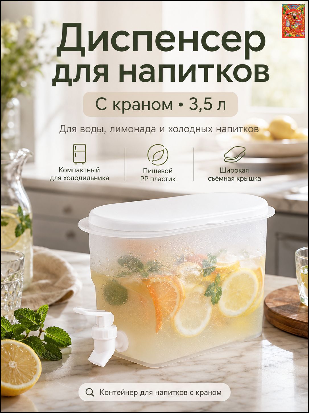 Диспенсер для напитков 3.5 л