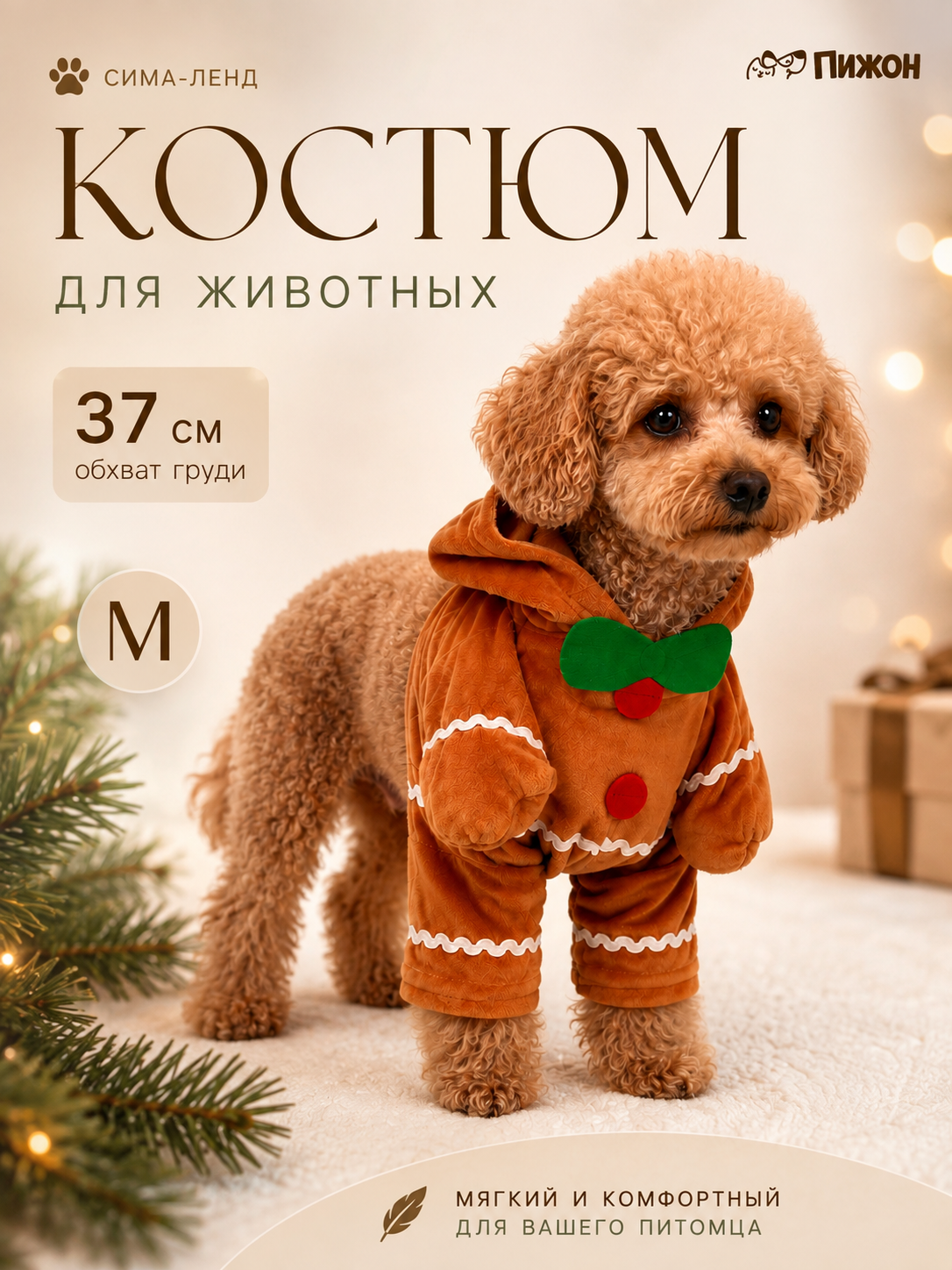 Костюм для собак и кошек "Новогодняя печенька", размер M (ДС 25 , ОГ 37 см)