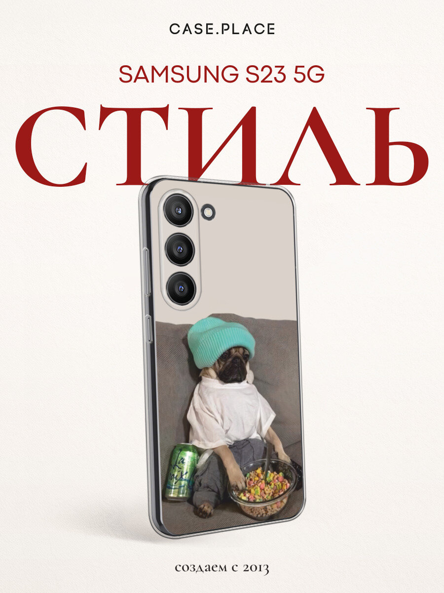 Чехол на Самсунг S23 5G силиконовый с принтом "Мопс на диване"