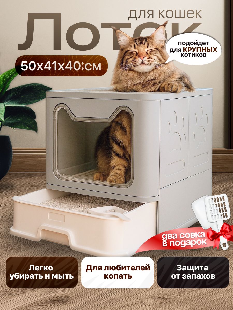 Лоток для кошек большой закрытый, лоток-домик для кошек LC-001, 50x41x40 см серый