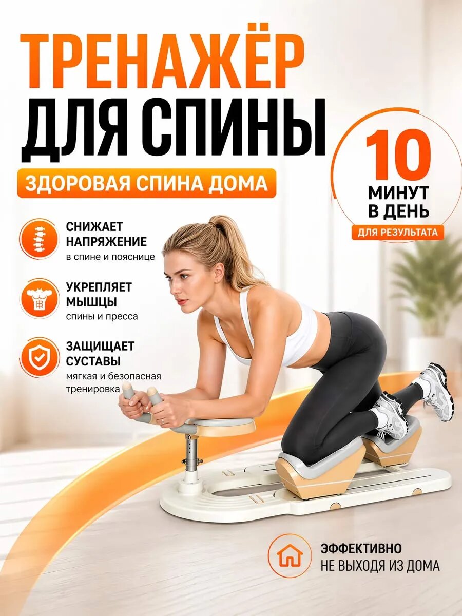 Тренажер для скручивания и растяжки позвоночника