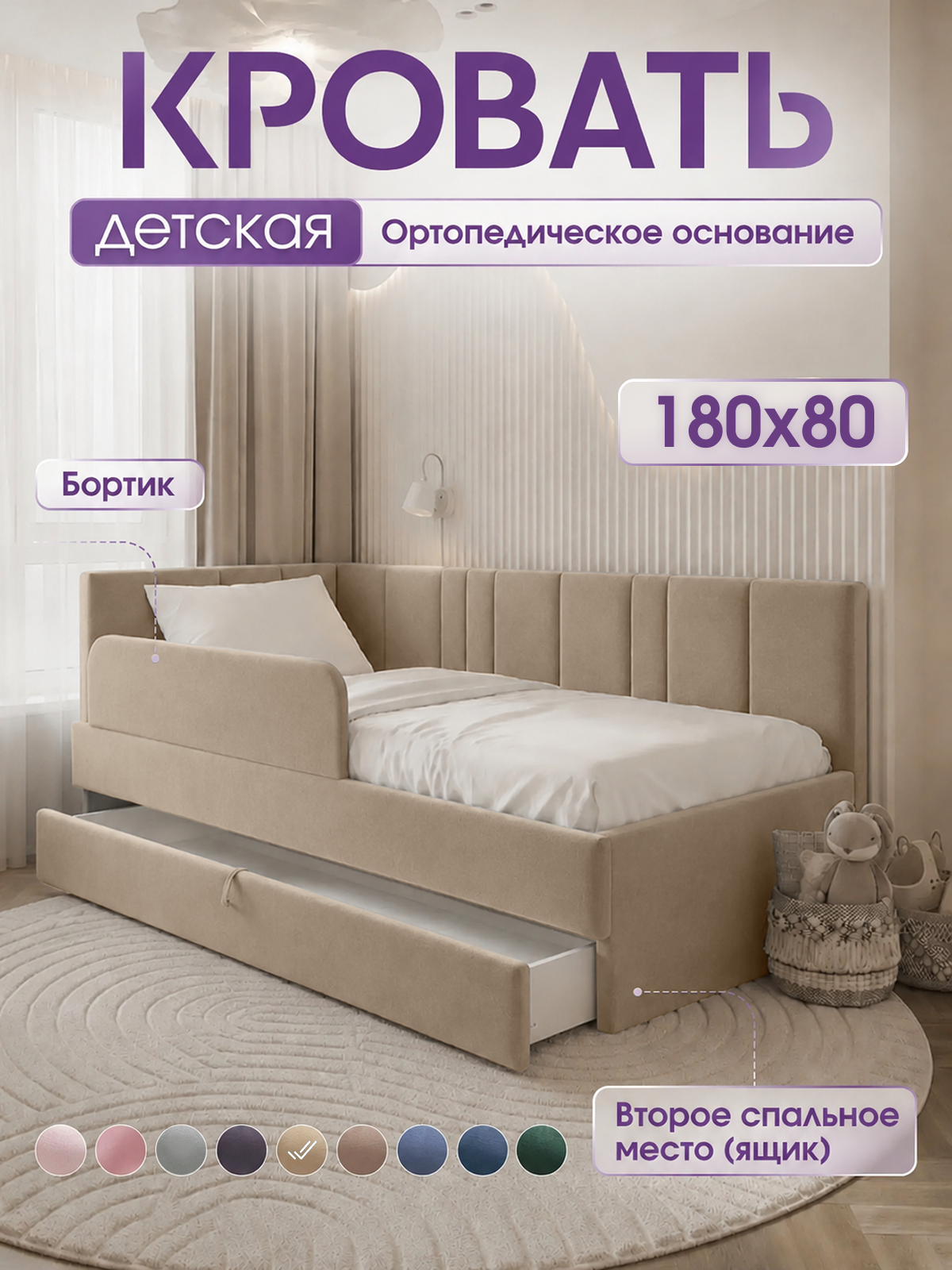 Детская диван-кровать 180х80 с ящиком и бортиком. Симпал Лайт бежевый