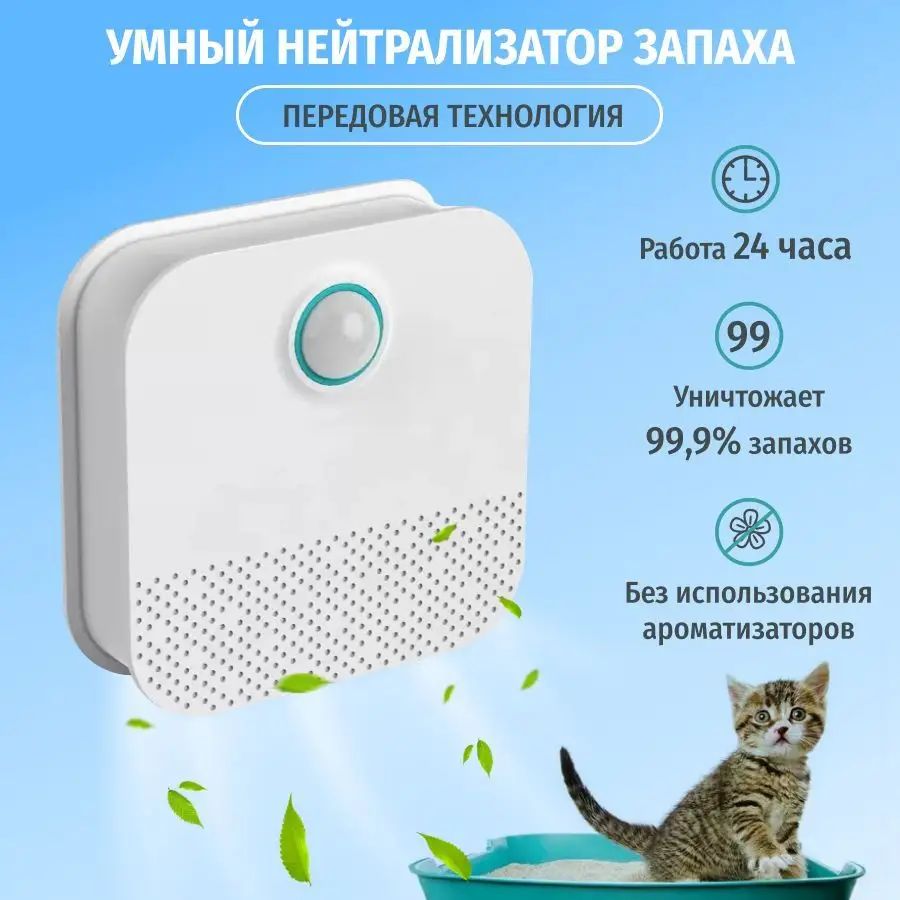 Средство для дезинфекции и уборки, нейтрализатор запахов, удаление запаха меток, мочи животных