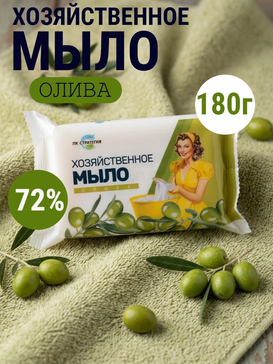 Мыло хозяйственное Стратегия Залог Чистоты 72%, Олива, 180 г