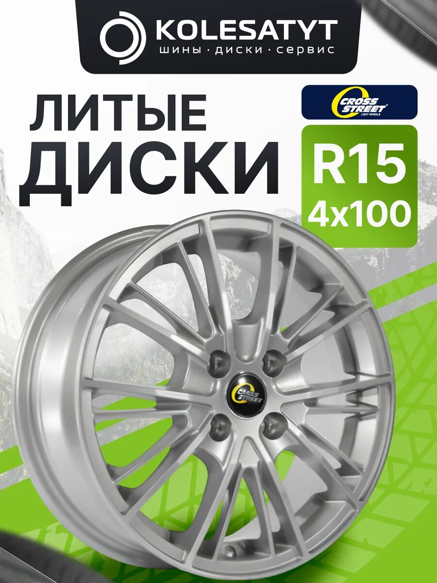 Автомобильный литой диск CROSS STREET CR-26 R15 6J 4x100 ET48 DIA54.1 серебристый/серый 1 шт.
