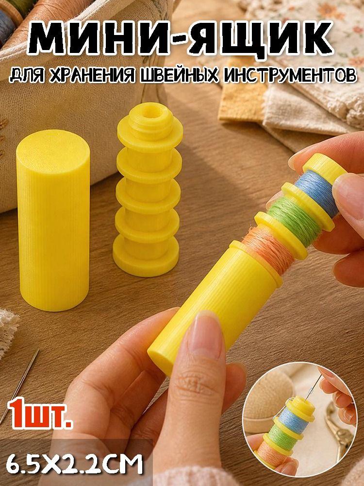 Миниатюрный переносной ящик для хранения швейных принадлежностей, цилиндрический ящик для хранения ниток и игл, подходящий для путешествий и переноски, размер 6,5 22,2 2 см