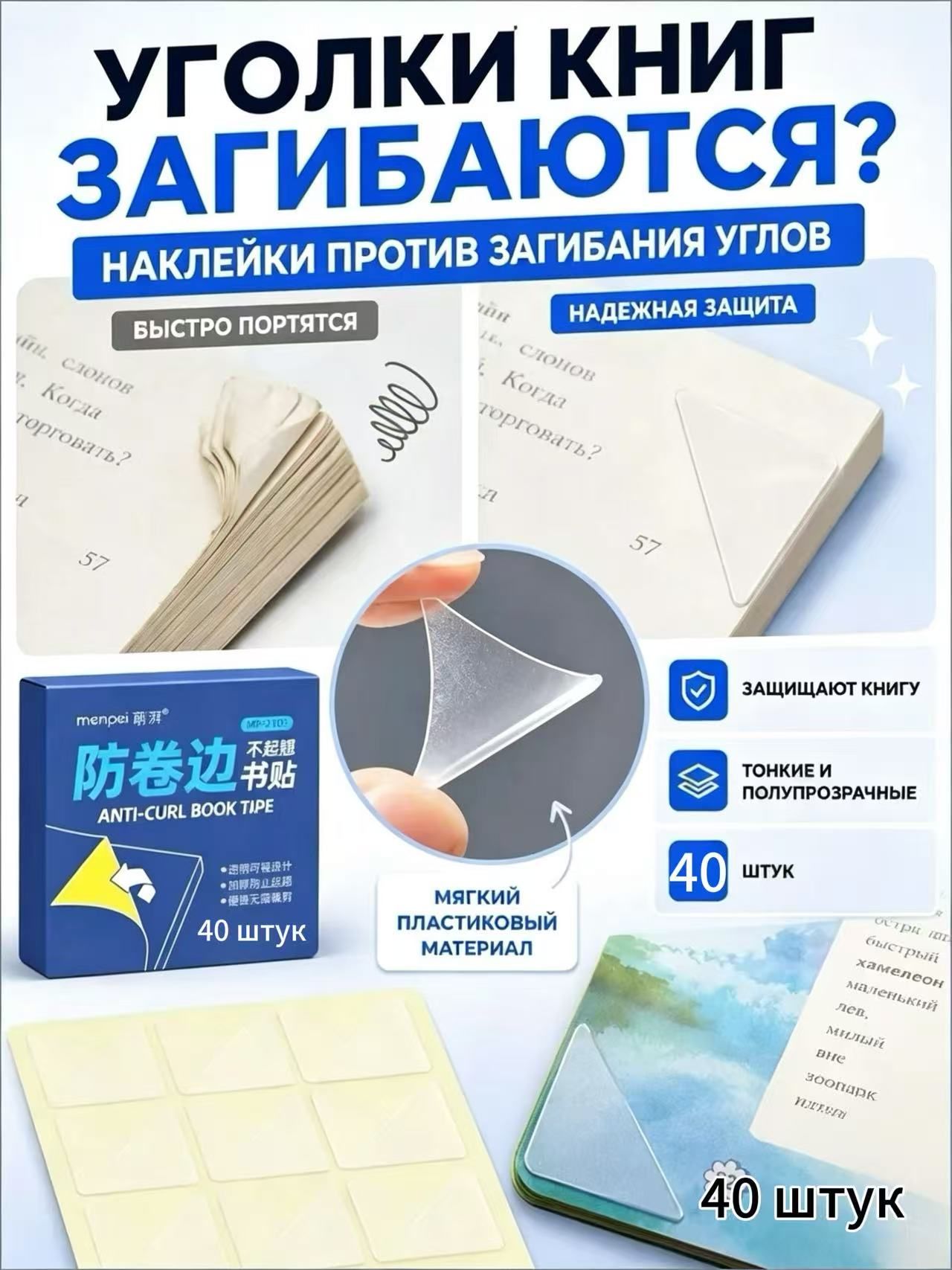 Защитные уголки для книг и тетрадей, прозрачные самоклеящиеся наклейки от загибания страниц, защита углов учебников, 40 шт.