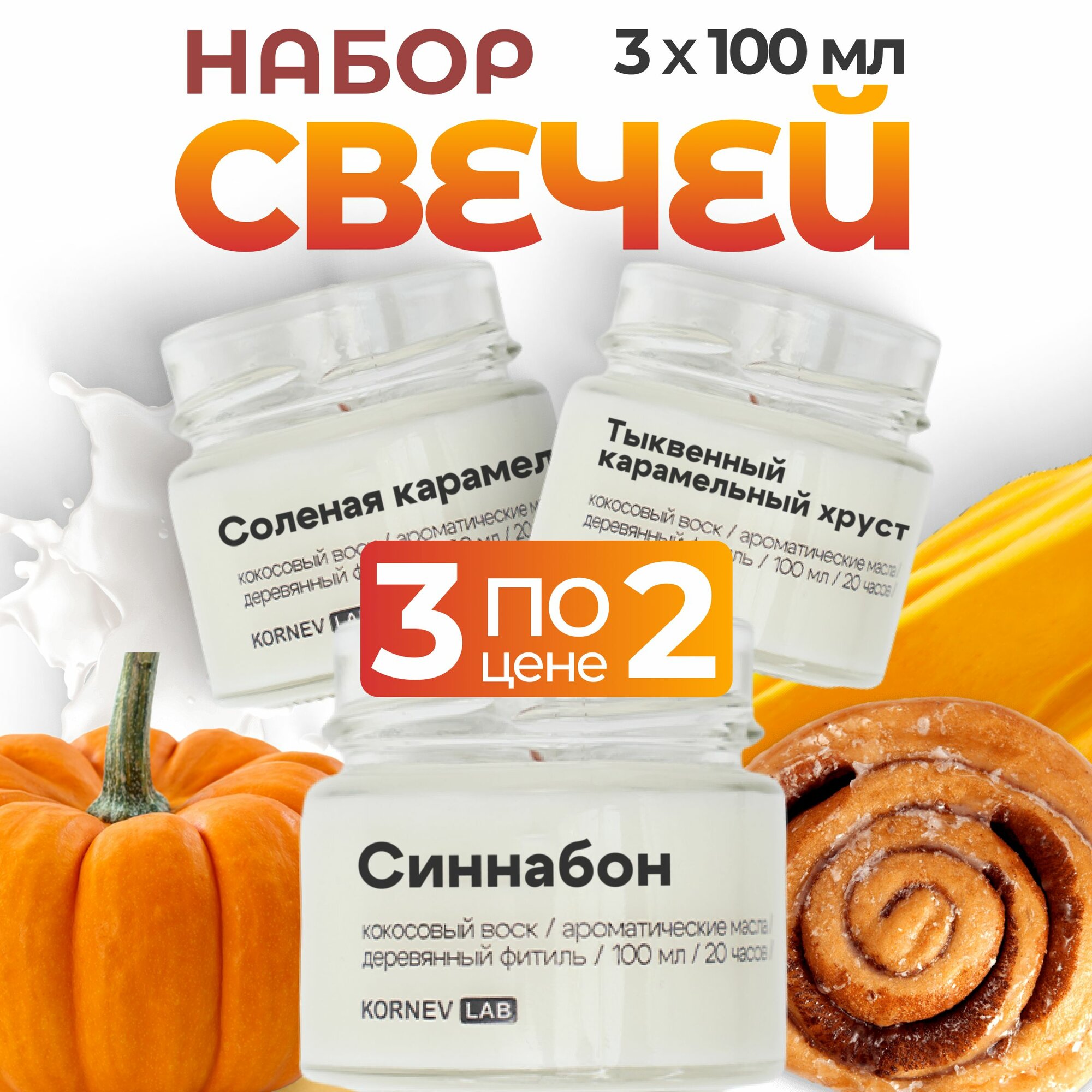 Набор ароматических свечей из кокосового воска в банке