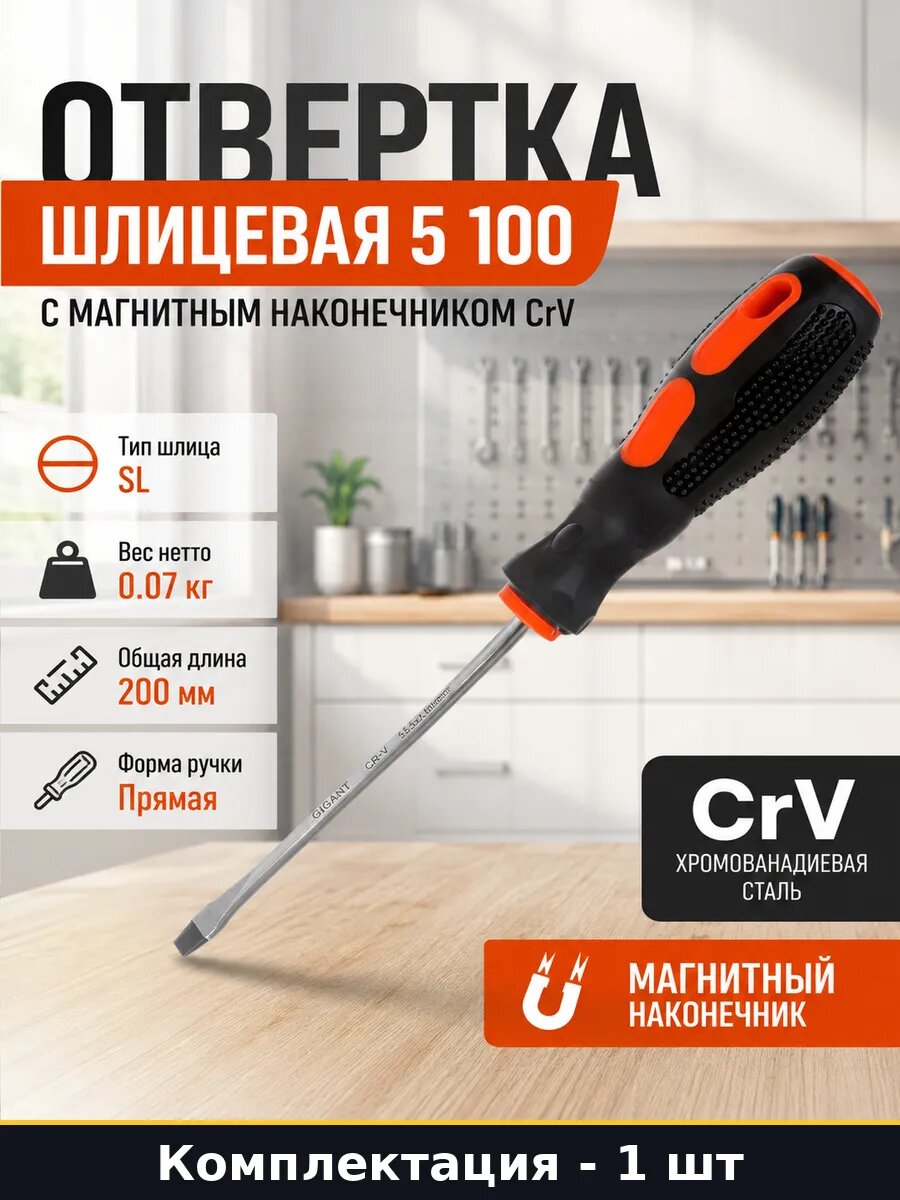 Отвертка шлицевая 5 100 с магнитным наконечником CrV