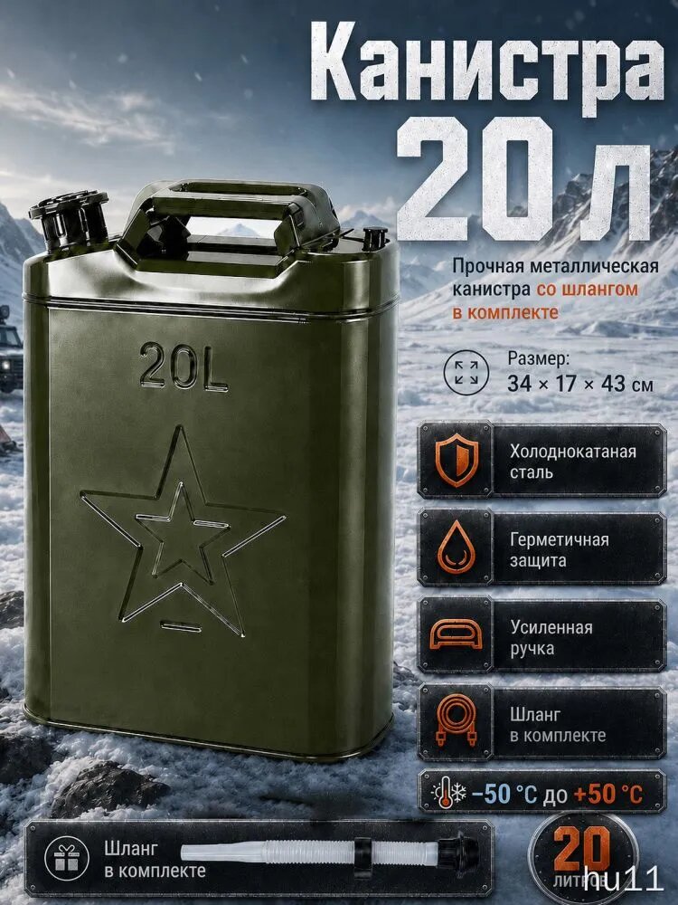 Канистра для ГСМ, 20 л