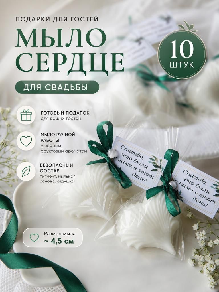 Свадебное мини мыло бонбоньерки для гостей на свадьбе 10 шт с зеленой ленточкой