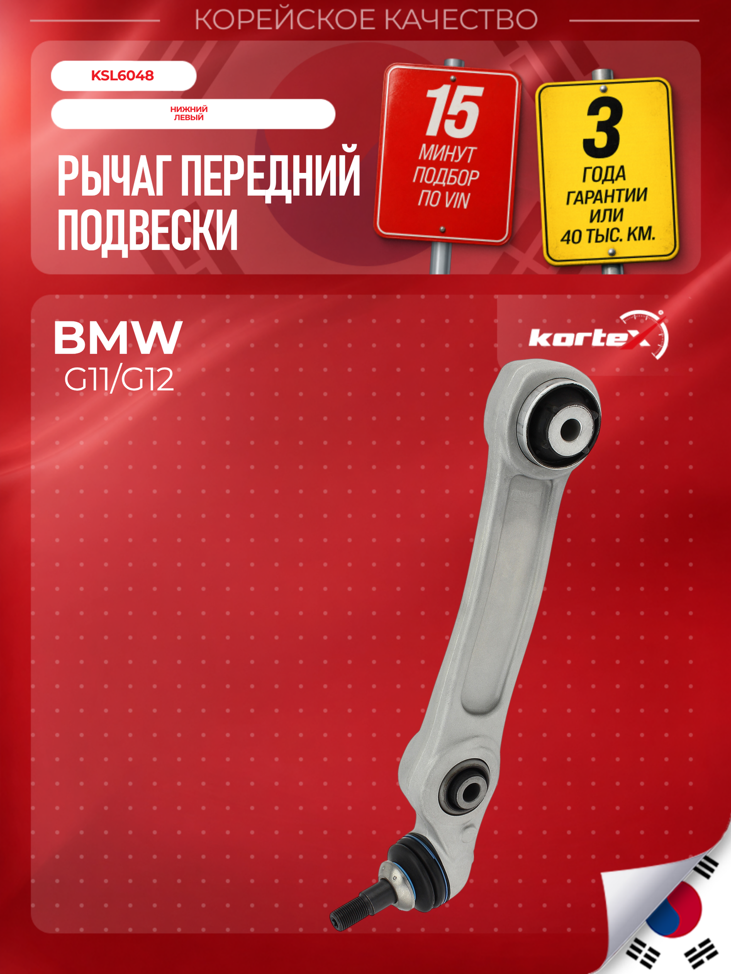 Рычаг BMW G11 RWD пер. подв. нижн. пер. лев.