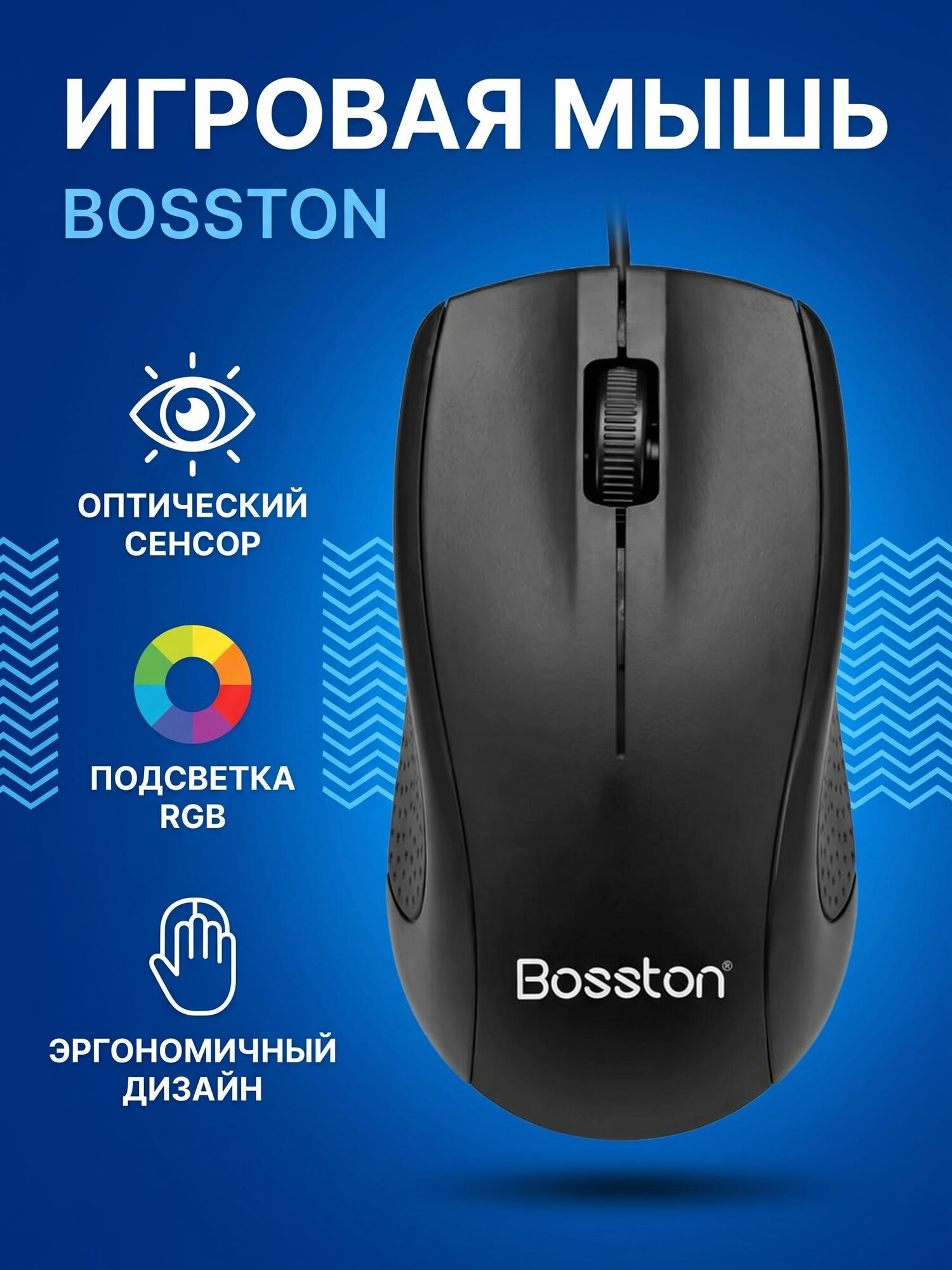 Мышь проводная игровая Bosston M10, black