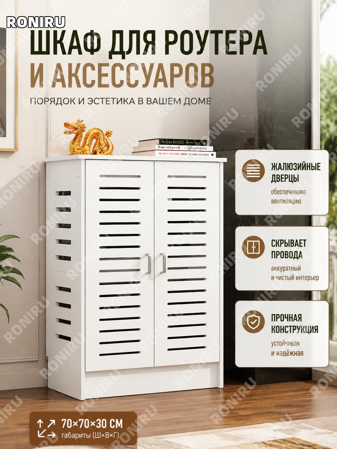 Короб для роутера WiFi, кабельный шкафчик жалюзи, версия 70×70×30, ПВХ, напольный органайзер для гостиной для дома