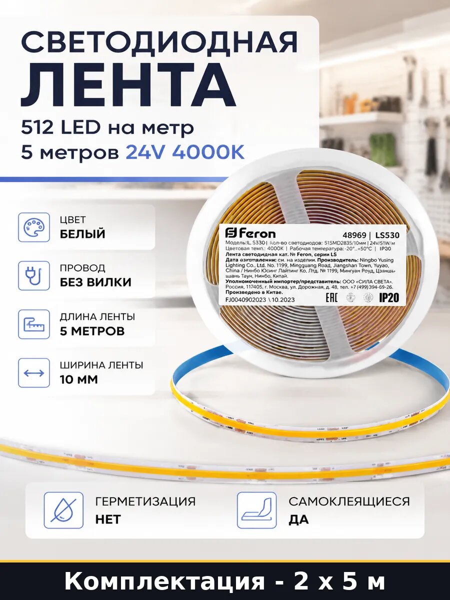 Лента светодиодная 5м 24в нейтральный белый набор 2 штуки