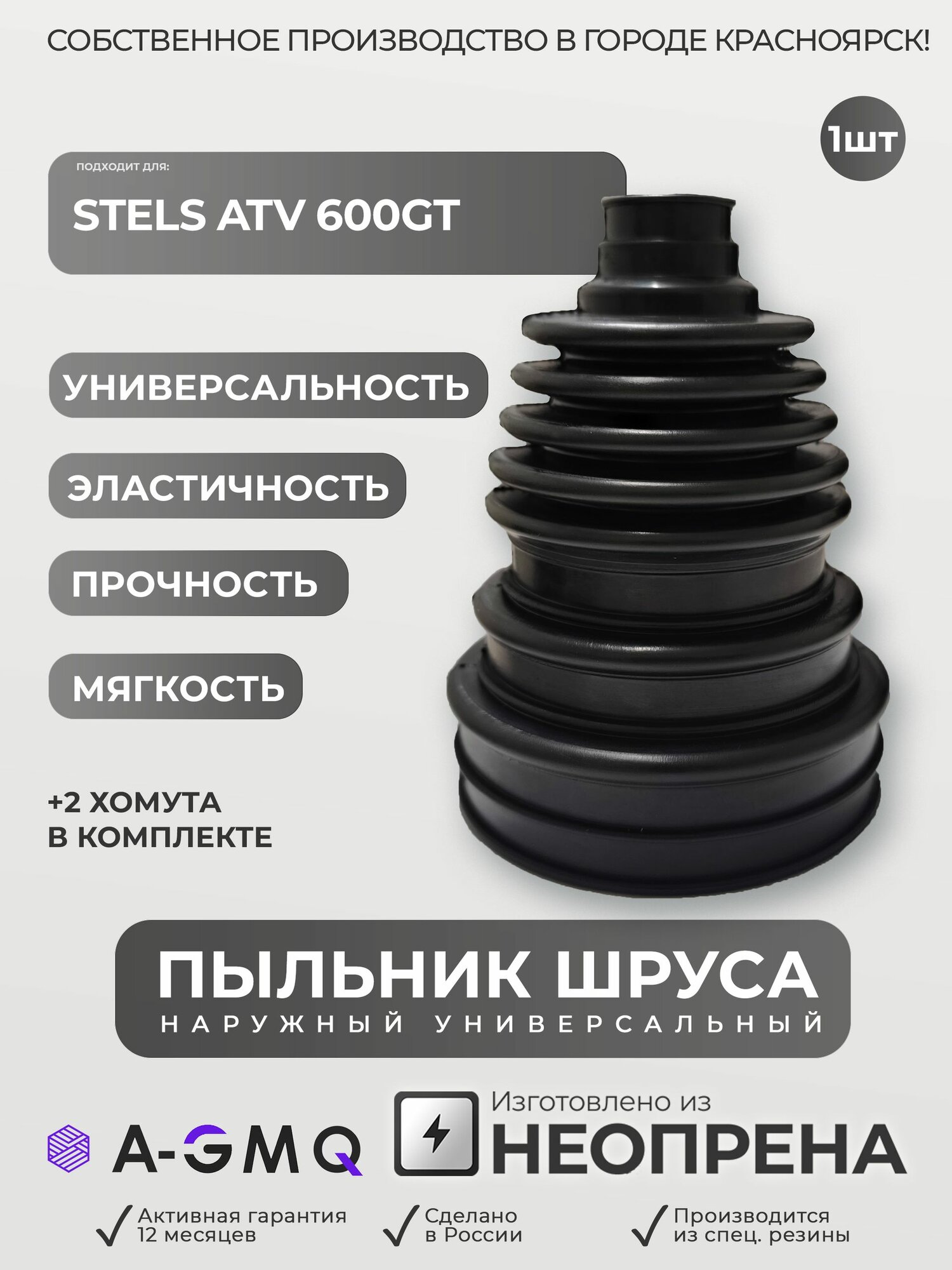Пыльник ШРУСА на квадроцикл универсальный для Stels ATV 600GT, установка без снятия гранаты, хомуты в комплекте