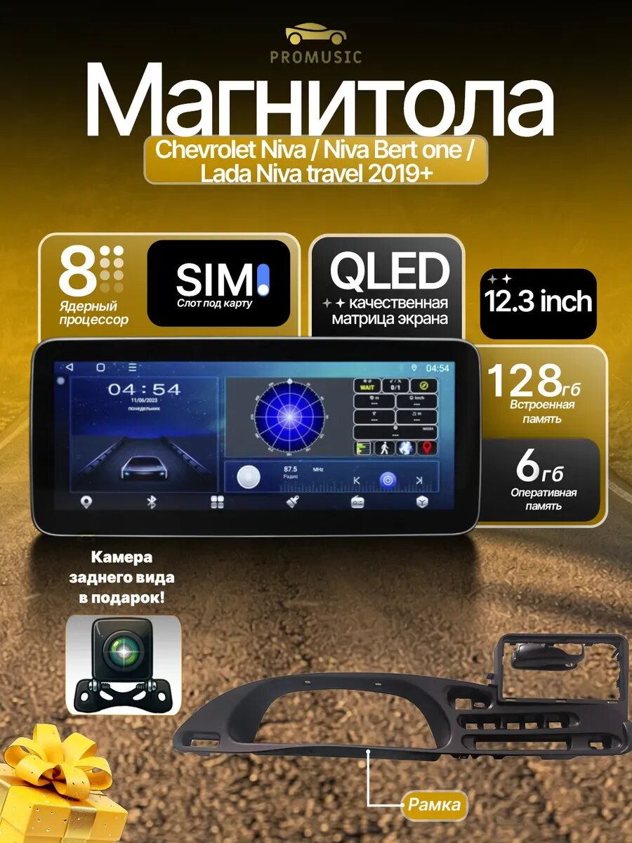Магнитола TS18 Chevrolet Niva/Niva Bert one 12.3 дюйм 6/128