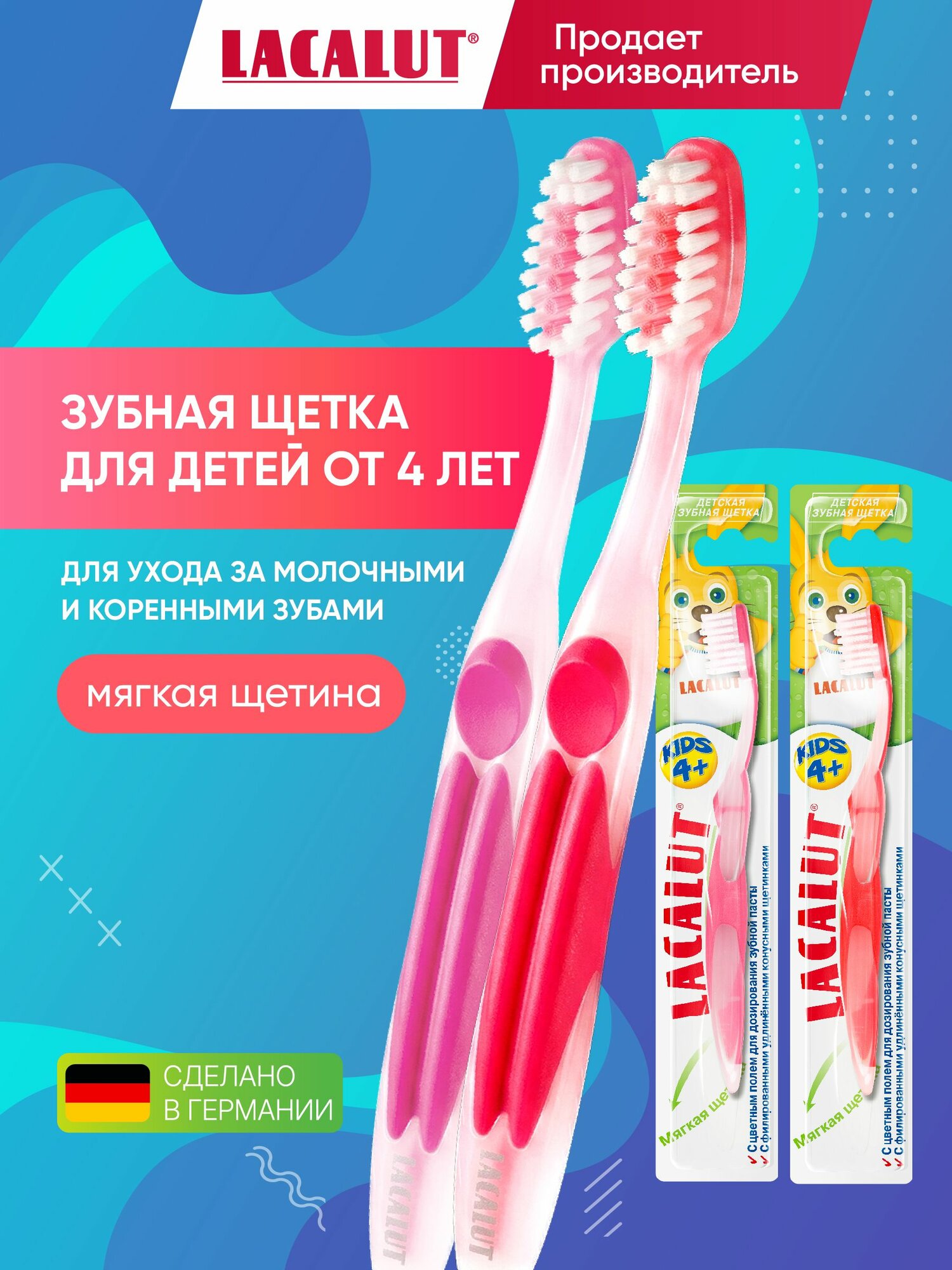 Lacalut kids 4+ зубная щетка, набор из 2 штук (розовая, красная)