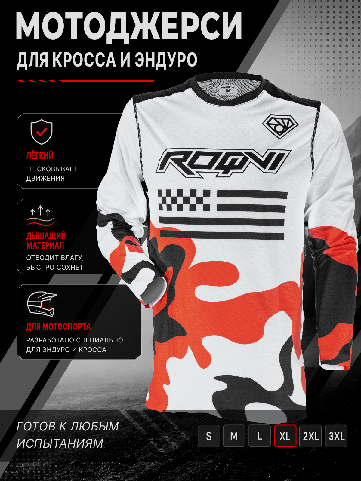 Джерси мотокросс/эндуро ROQVI CAMO белый/черный/красный