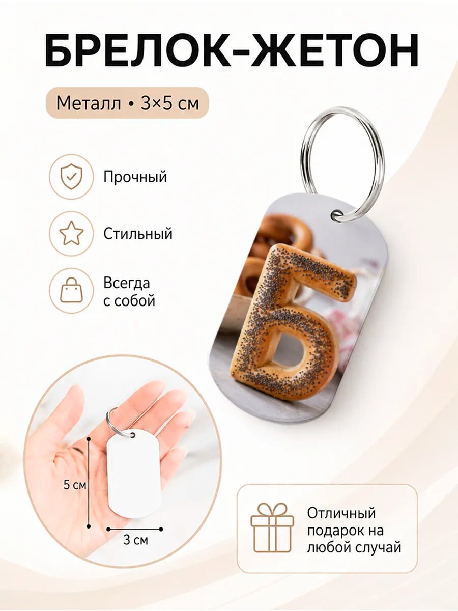Брелок