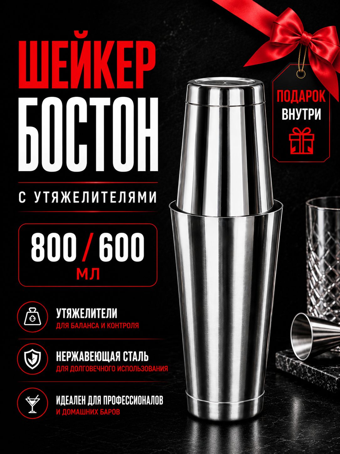 Шейкер барный "Бостон" 800/600 мл, нержавеющая сталь.