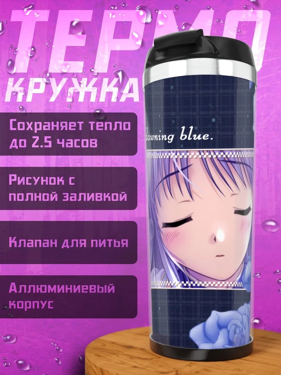 Термокружка Фина Фам Земной Свет
