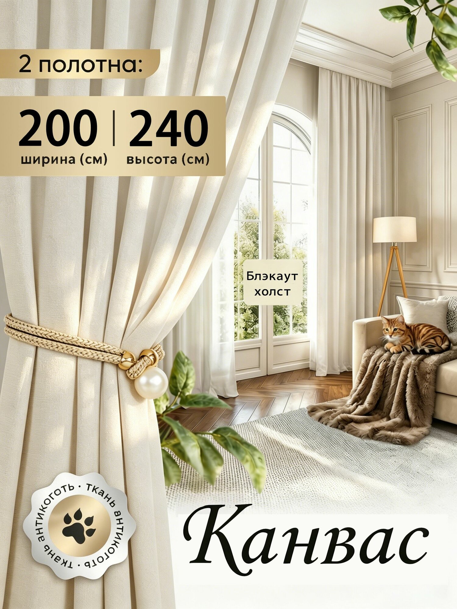 Шторы для комнаты, гостиной и спальни, комплект размером 400x240 см, Кремовый