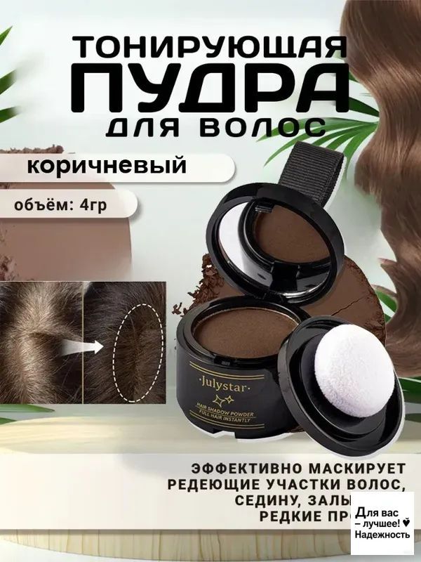 Загуститель для волос, 4 мл