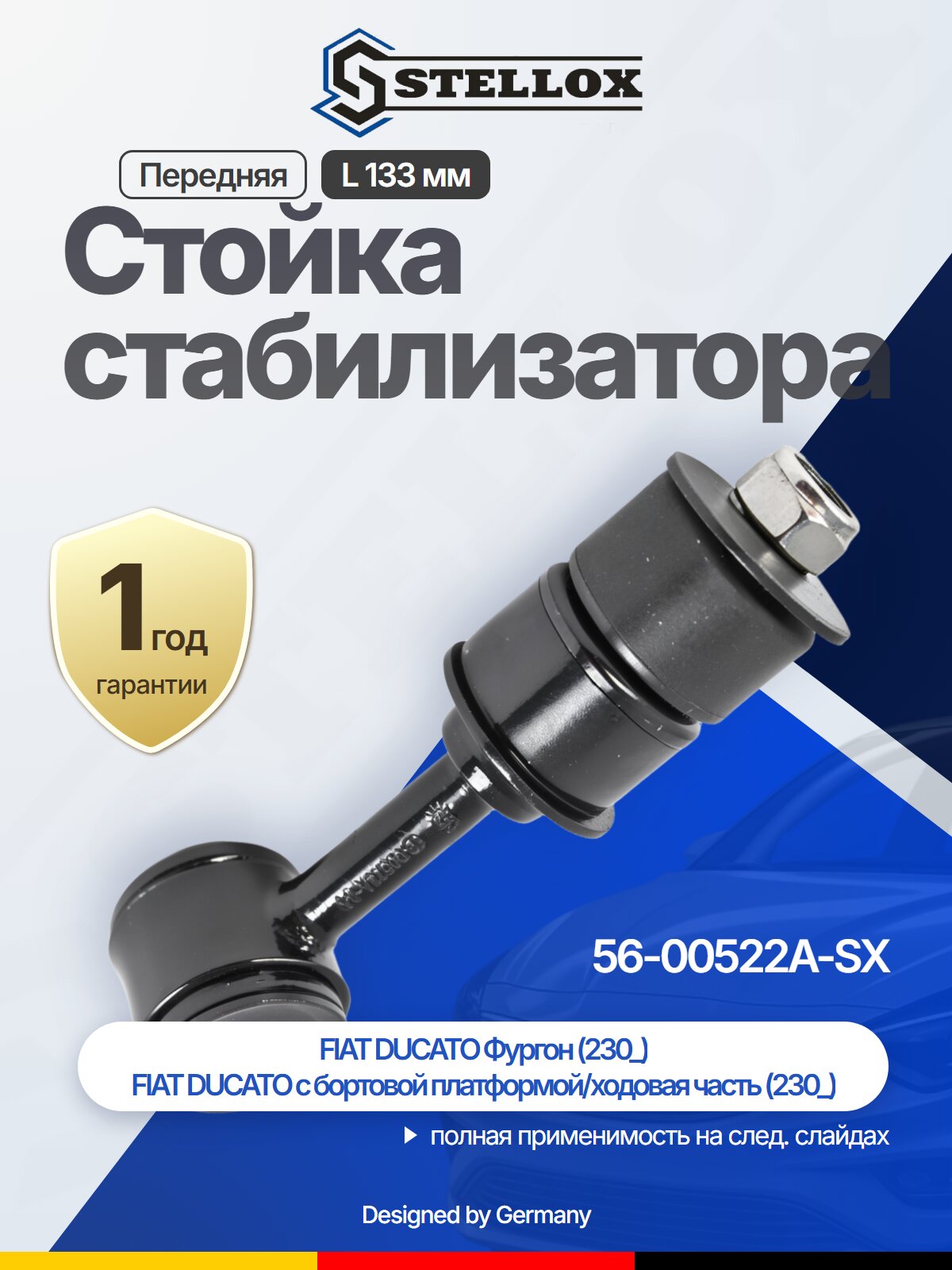 Стойка стабилизатора передняя для CITROËN
