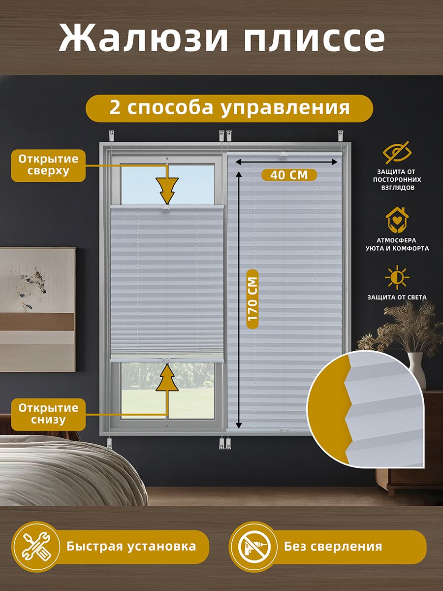 Жалюзи плиссе самоклеющиеся(не бумажные) натяжного типа снизу вверх,40*170 см