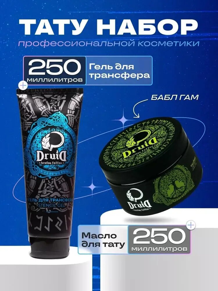 Druid tattoo Трансферный гель для перевода тату и и Druid Summer series бабл гам 250 мл