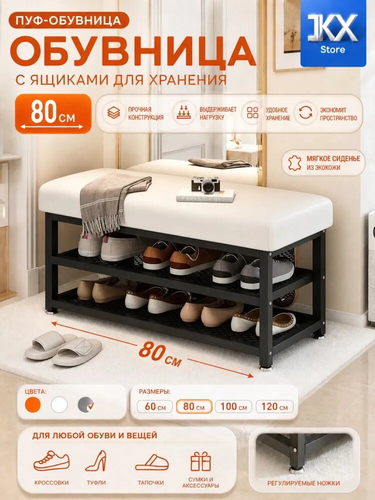 Обувница-пуф с мягким сиденьем и 2 полками для хранения обуви, металл, белый