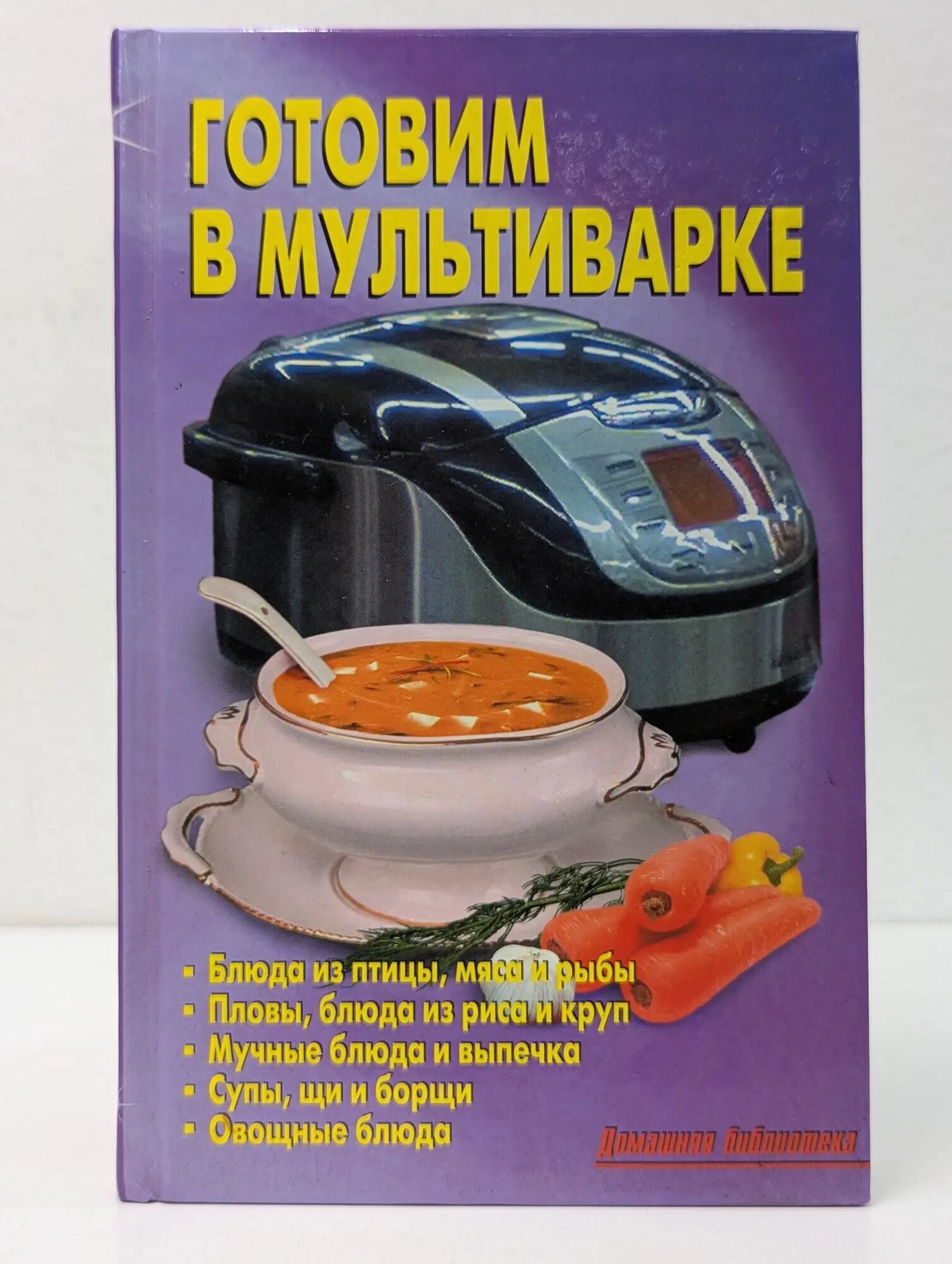 Готовим в мультиварке Калугина Лидия Александровна 2014