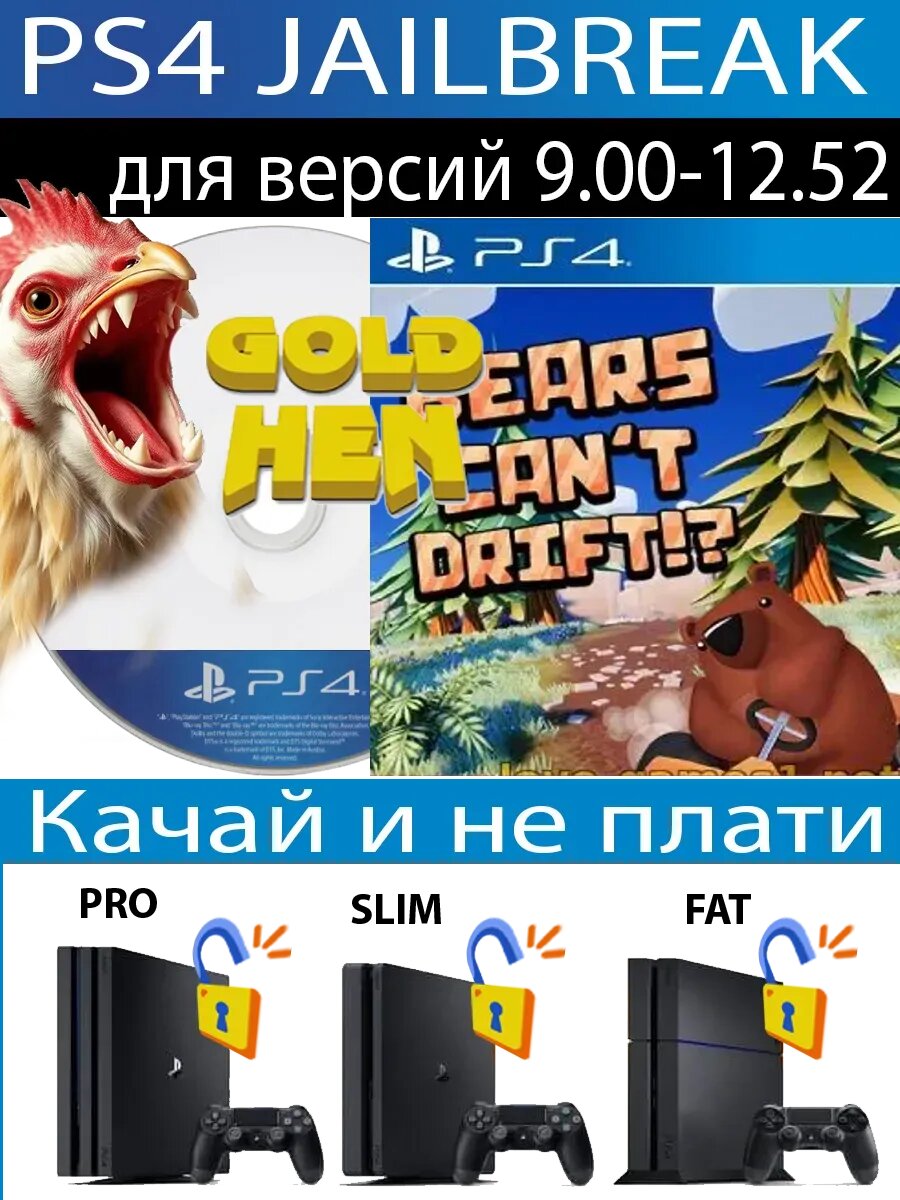 Bears Can't Drift? диск PS4 JB