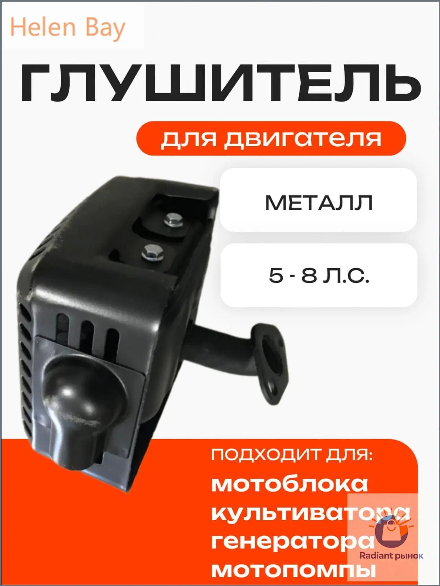 Глушитель для двигателя 168F/170F
