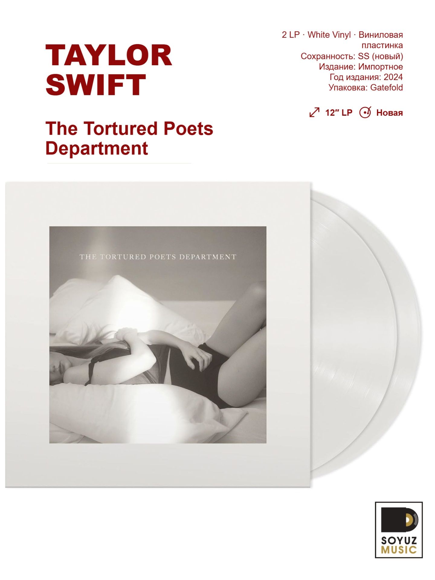 Taylor Swift. The Tortured Poets Department (2LP White Vinyl/Виниловая пластинка/Gatefold)