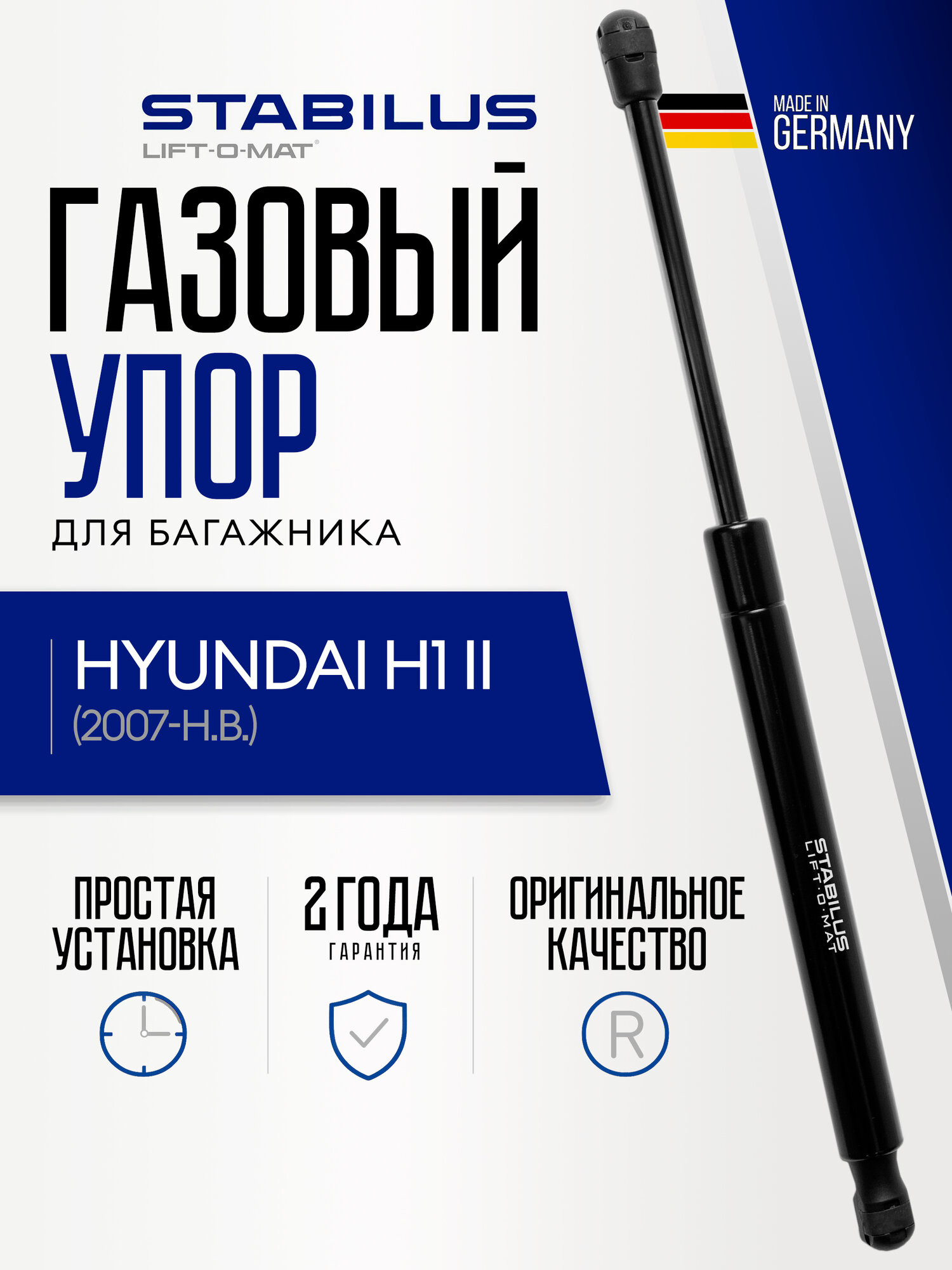 Упор багажника Stabilus lift-o-mat для Hyundai H1 II поколение 2007 - н. в. (вкл. Рест.)