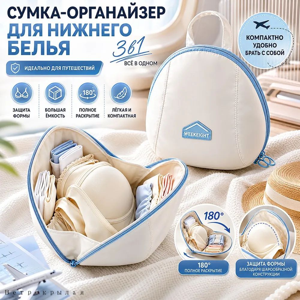 Дорожный органайзер