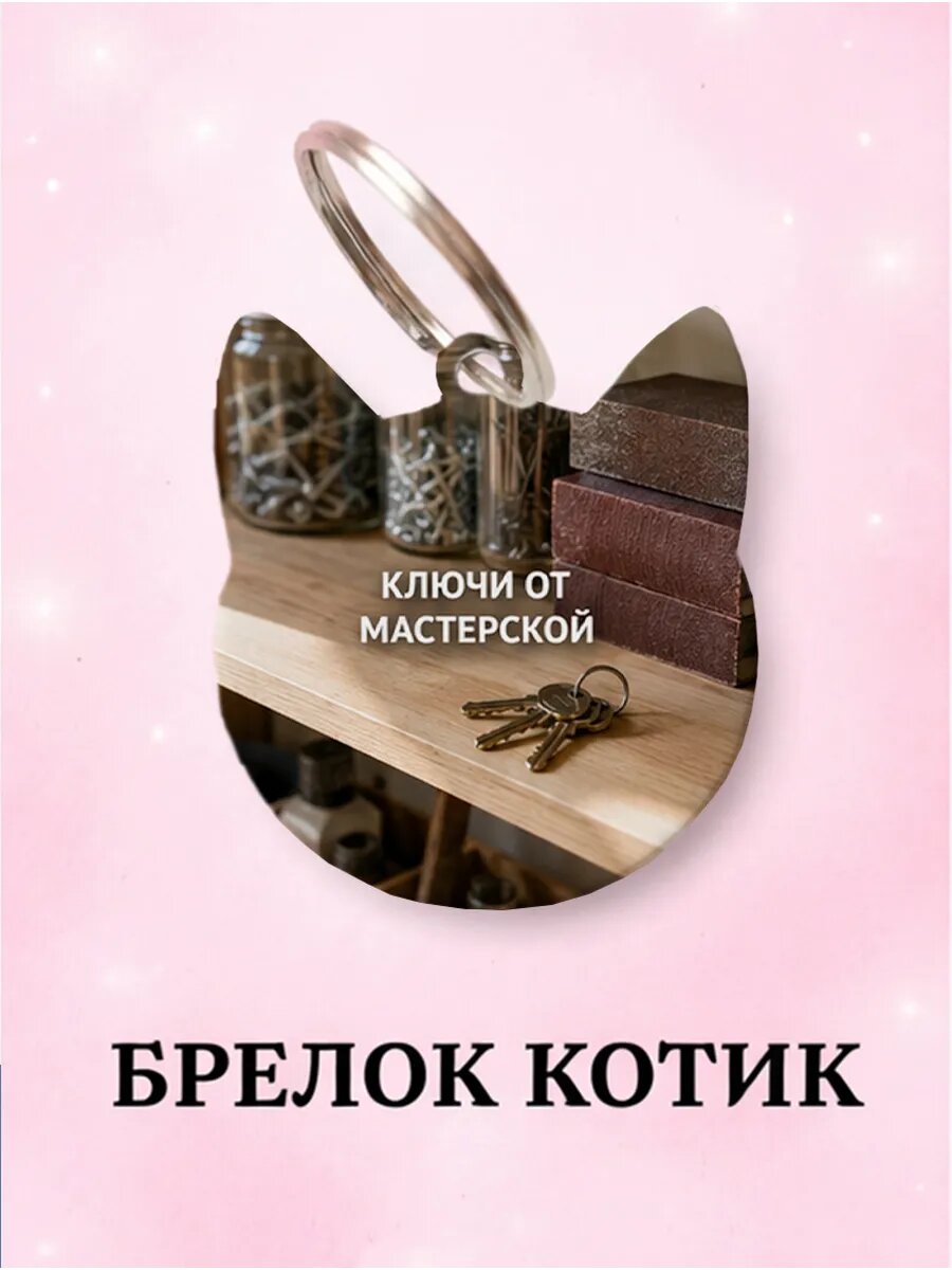 Брелок