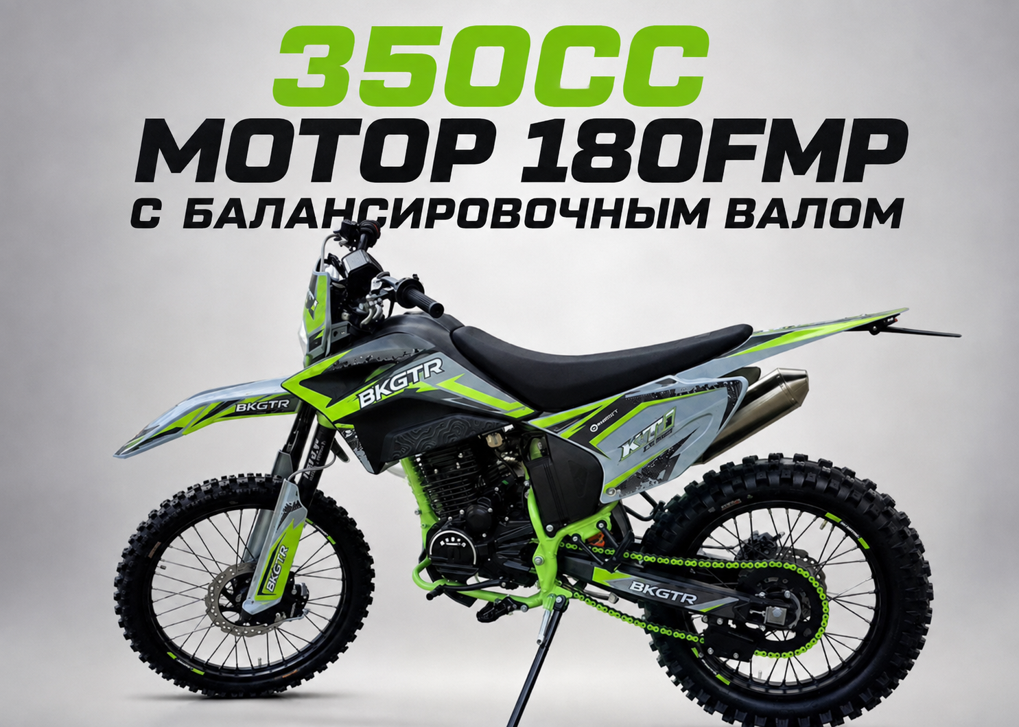 BKGTR KT1 CB350 — эндуро с бензиновым двигателем объёмом 350 см³ и карбюраторной подачей топлива.