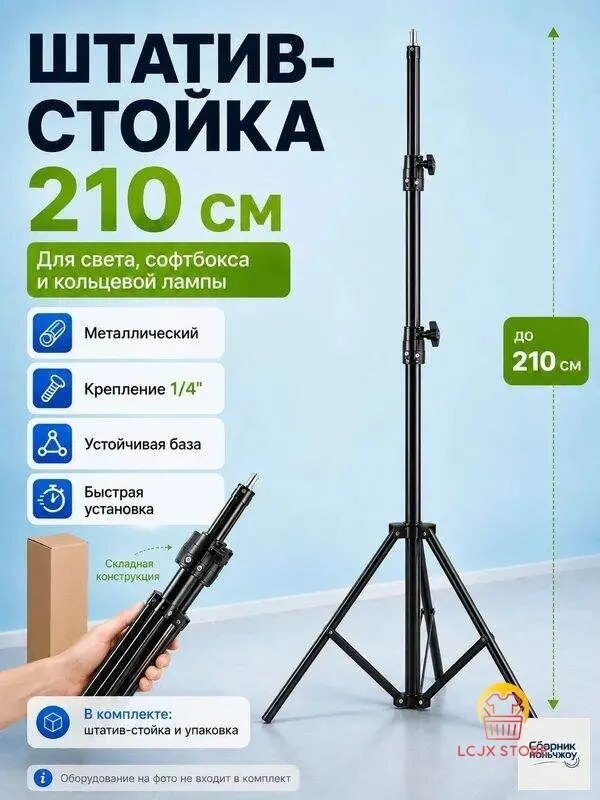 Стойка для кольцевой лампы 2,1 м, тренога для телефона и планшета, напольная многофункциональная подставка для стриминга