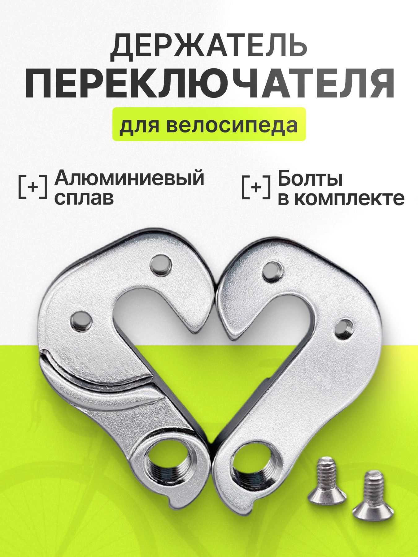 Держатель заднего переключателя для велосипеда Merida, адаптер петух переходник для рамы