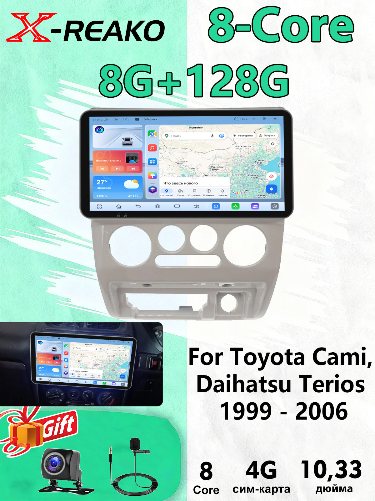 Магнитола для Toyota Cami, Daihatsu Terios 1999 - 2006 экран 10.33 дюймов Андроид wifi Bluetooth GPS