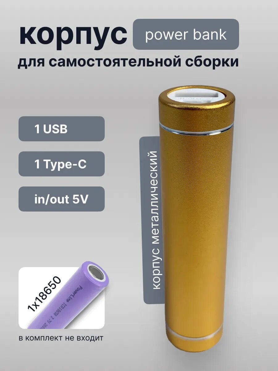 Корпус для сборки power bank, Type-C