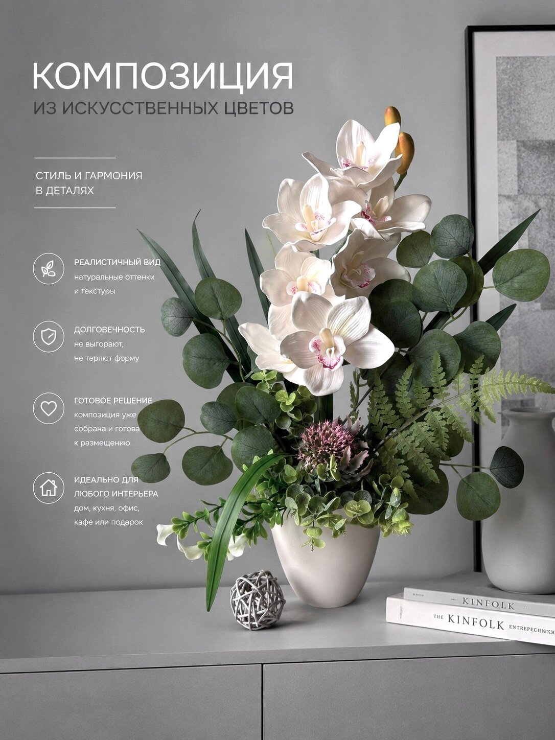 Искусственная орхидея, композиция из искусственных цветов и растений от ФлораВи