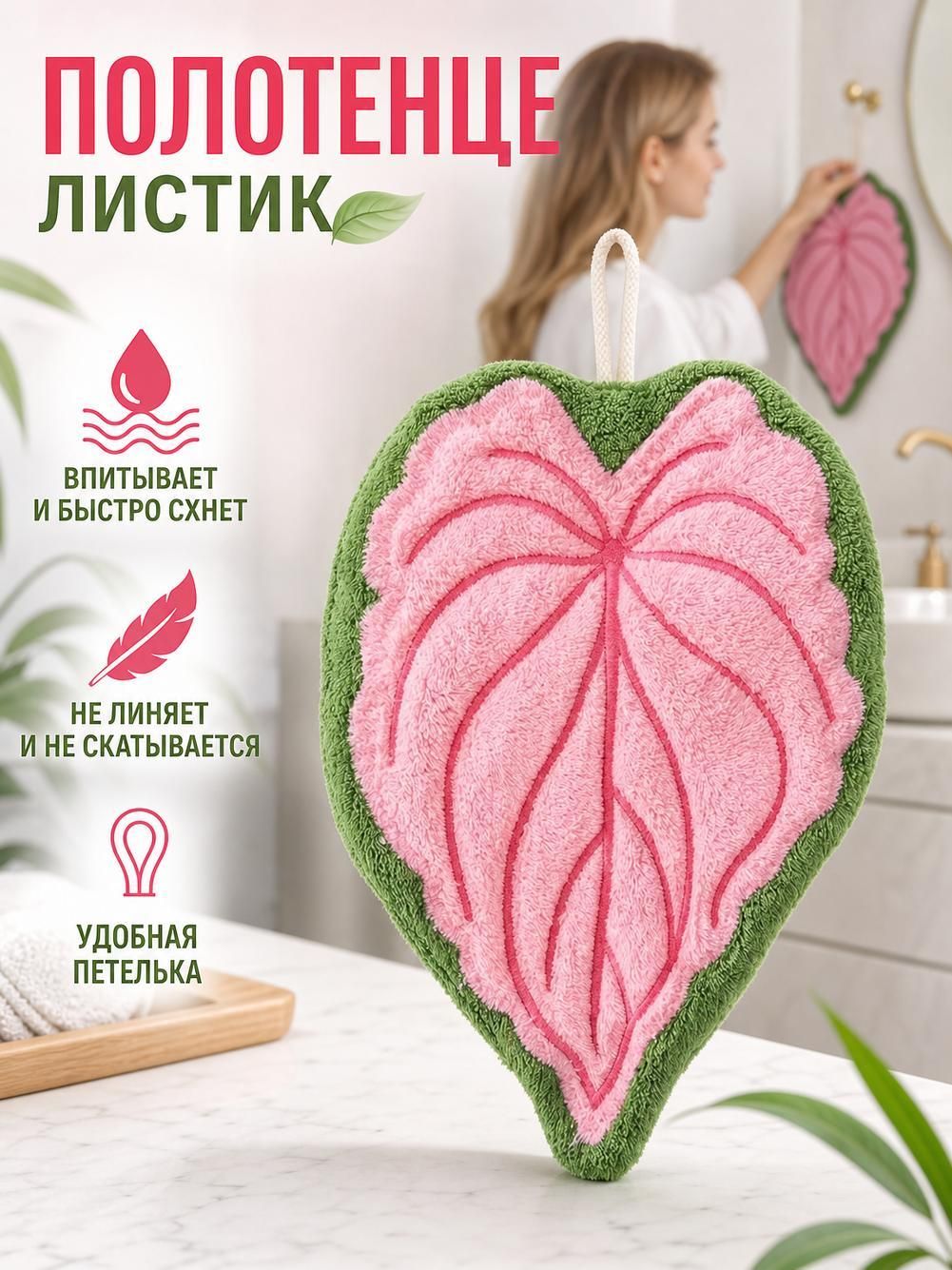 Полотенце для рук из кораллового флиса, в форме листа, 24 x 16 см, розово-зеленое