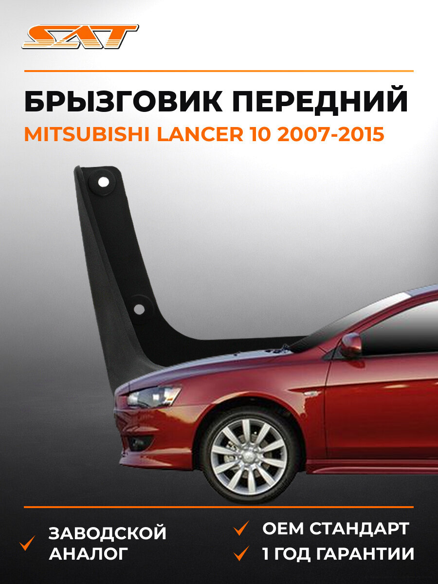 Брызговик передний левый SAT STMBW5016B2 Mitsubishi Lancer 10 2007-2015
