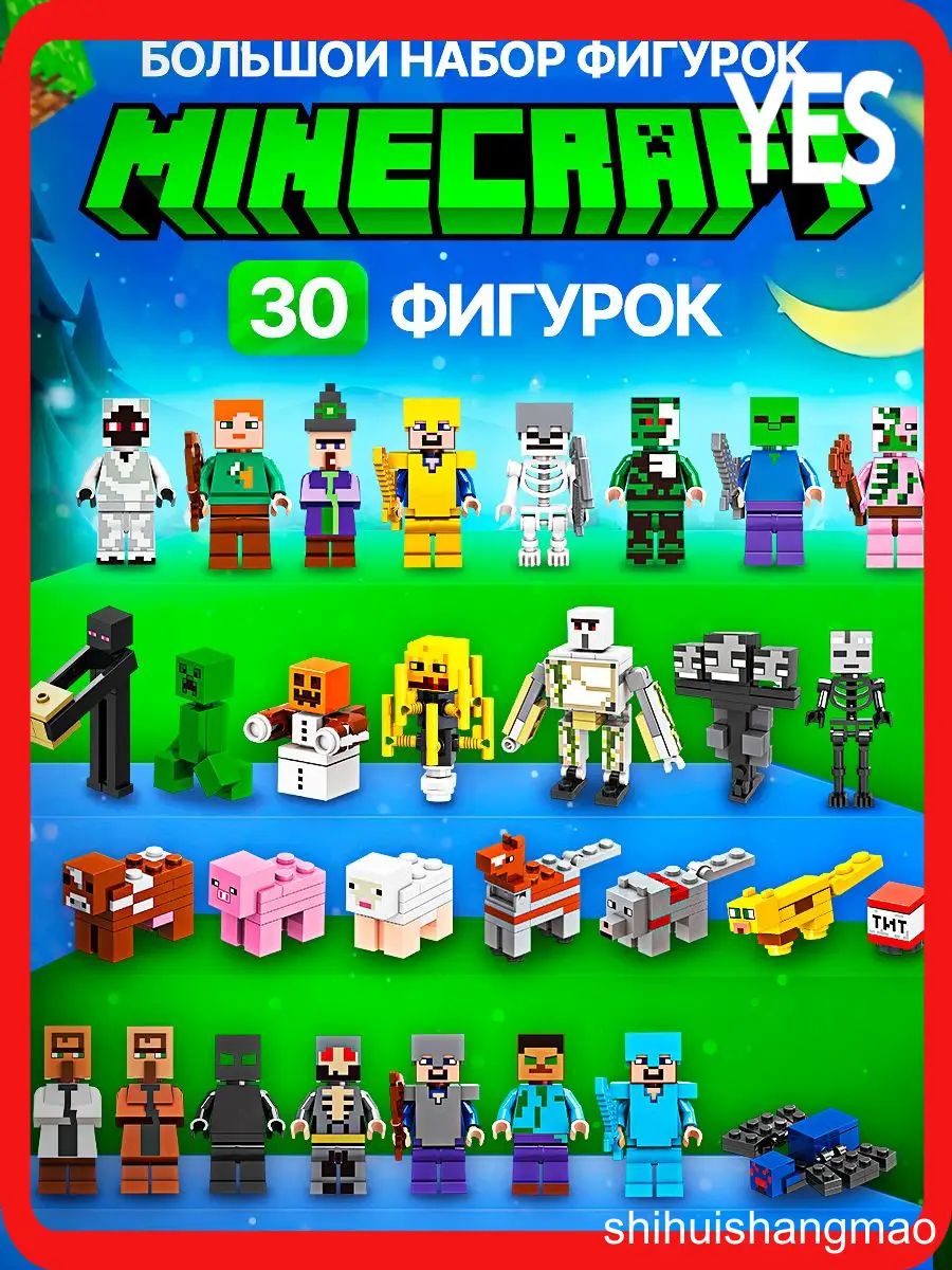 Набор минифигурок Майнкрафт 30 фигурок