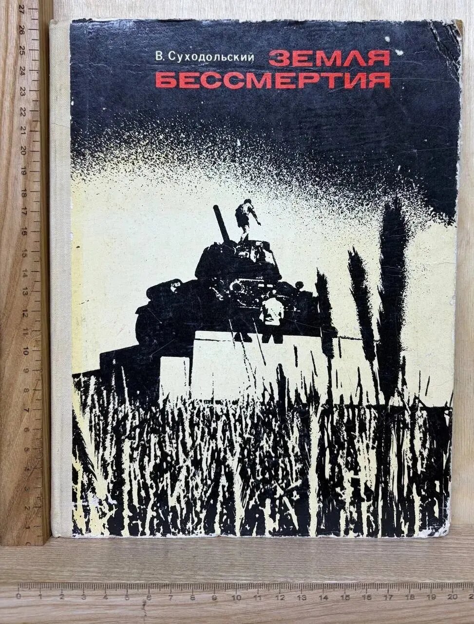 Земля бессмертия