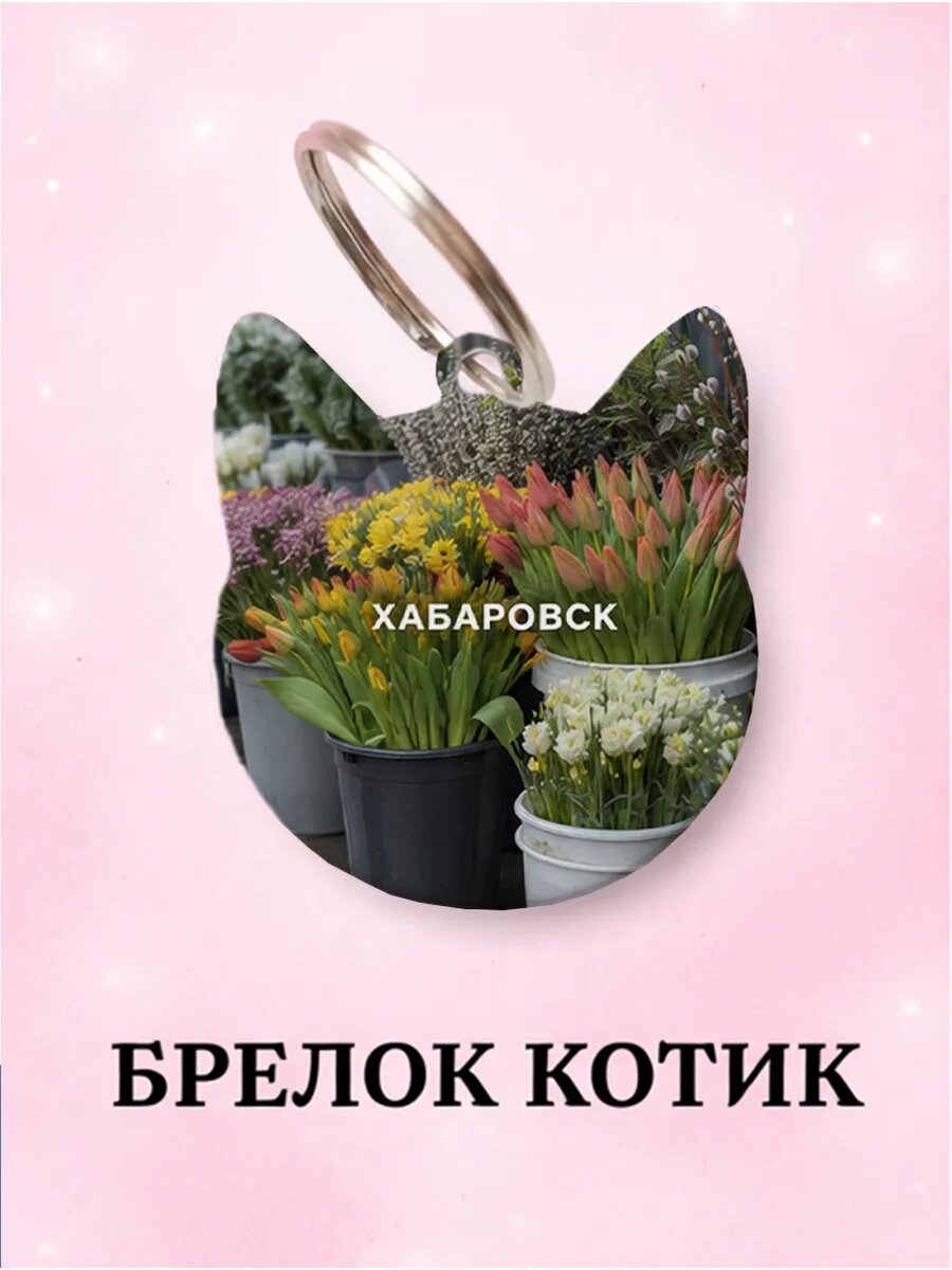 Брелок